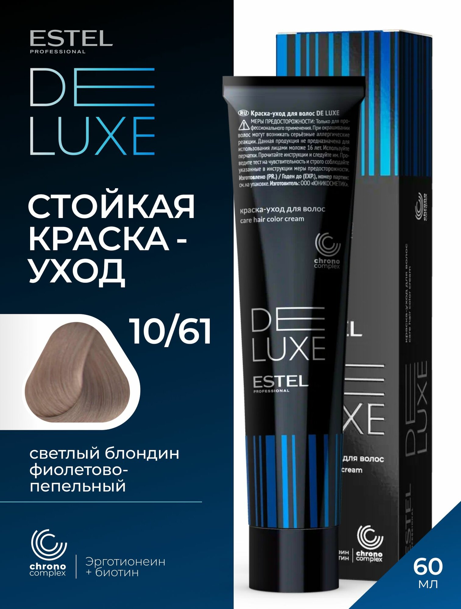 ESTEL PROFESSIONAL Краска DELUXE для окрашивания волос, 10/61 светлый блондин фиолетово-пепельный, 60 мл