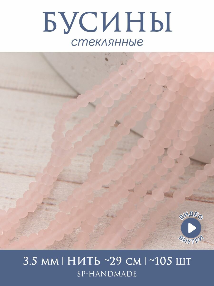 Прозрачные стеклянные бусины, граненые, матовые, рондель, розовые, 3.5 3.8 мм, отверстие : 1 мм, около 105 110 шт / нитка, 29 31 см (Китай)