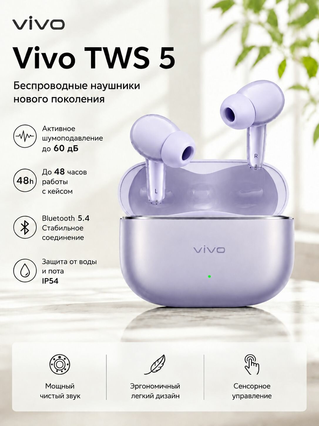 Беспроводные наушники vivo TWS 5, активное шумоподавление, фиолетовый