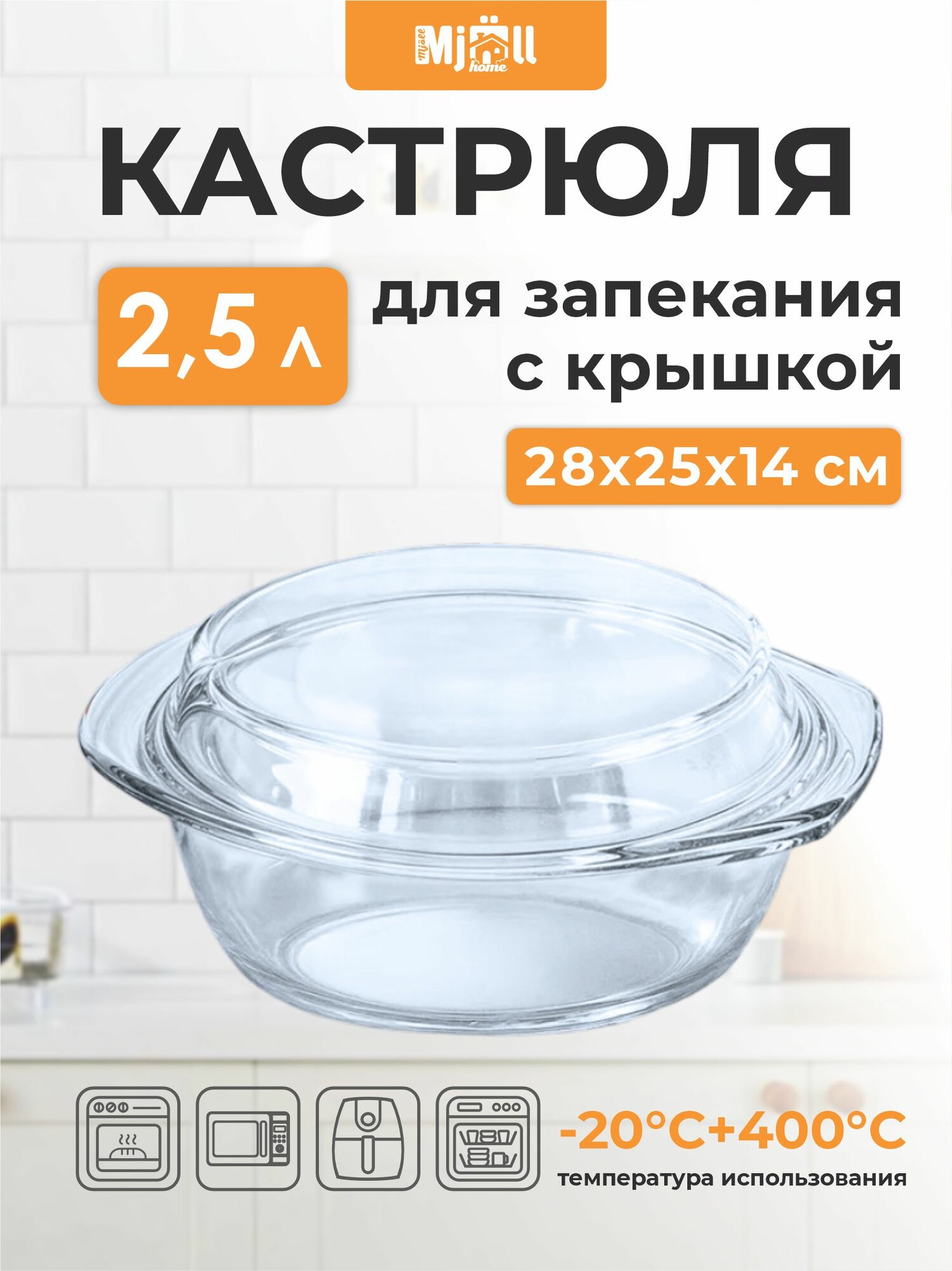 Жаропрочная кастрюля из стекла 2,5 л, с крышкой, для микроволновки форма для запекания