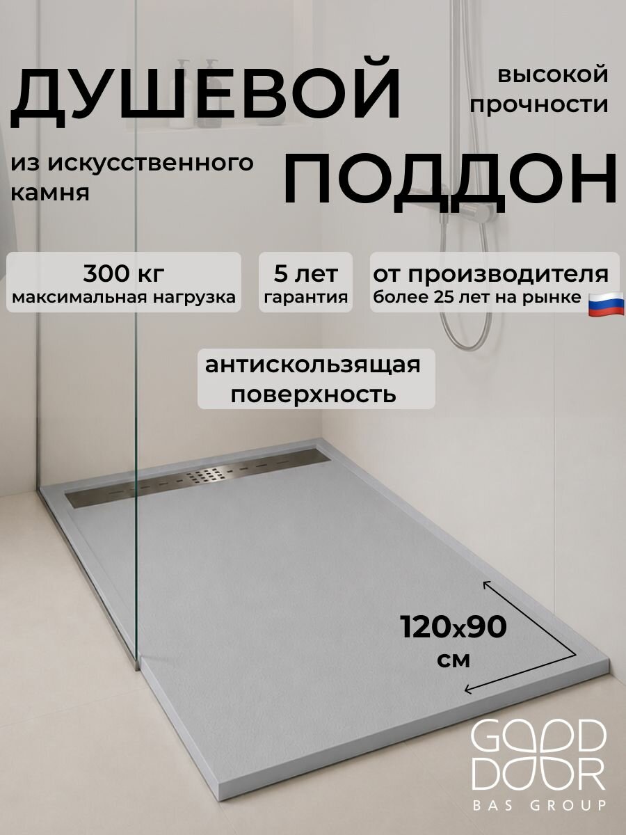Душевой поддон 120x90 из искусственного камня GoodDoor Saturn графит литьевой, низкий, прямоугольный