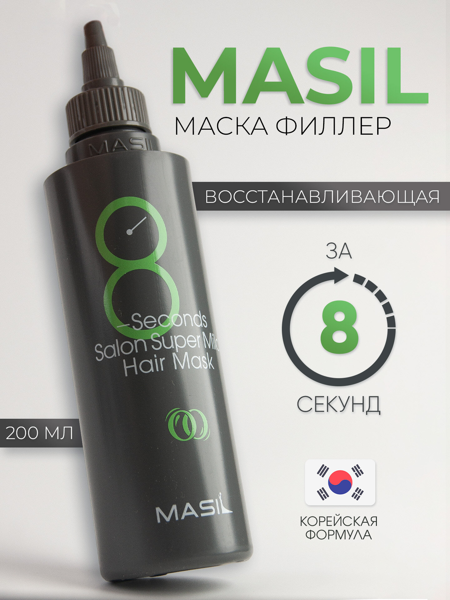 Корейская липидная маска для волос профессиональный уход 8 Seconds 200мл