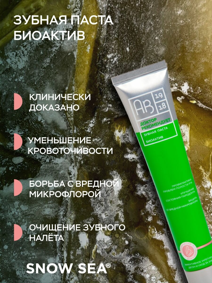 Зубная паста для укрепления дёсен биоактив доктор рекомендует, 85 г