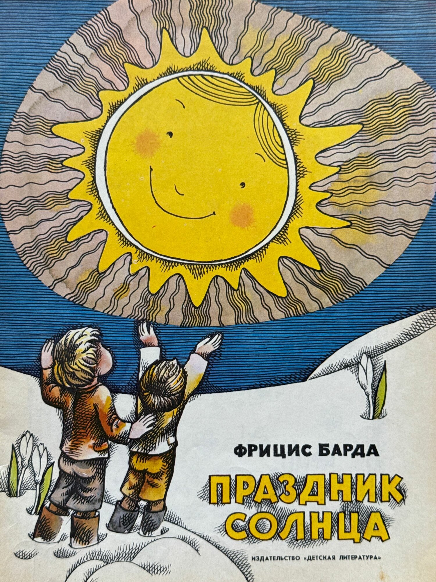 Праздник солнца: стихи