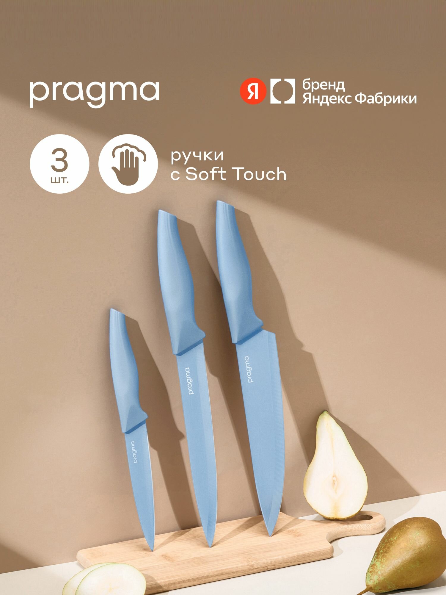 Набор из 3 ножей Pragma Knilvik, ледниковый голубой, Яндекс Фабрика