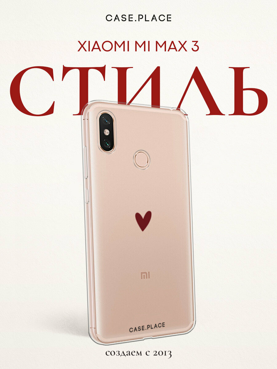 Чехол на Xiaomi Mi Max 3 / Сяоми Ми Макс 3 с принтом "Маленькое красное сердечко - 14 февраля", прозрачный