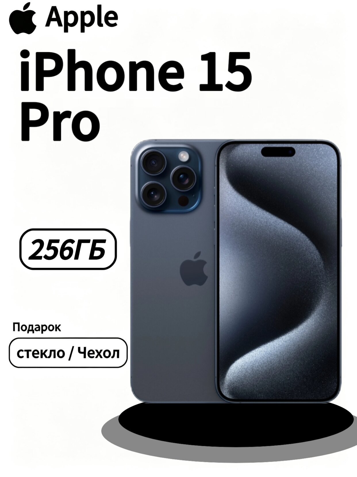 Смартфон Оригинал новый Подлинник Apple iPhone 15 pro 256 ГБ, синий титан, Русский (nano SIM + eSIM)