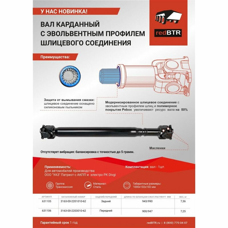 Вал карданный заднего моста УАЗ Патриот с АКПП и РК Divgi "RedBTR"