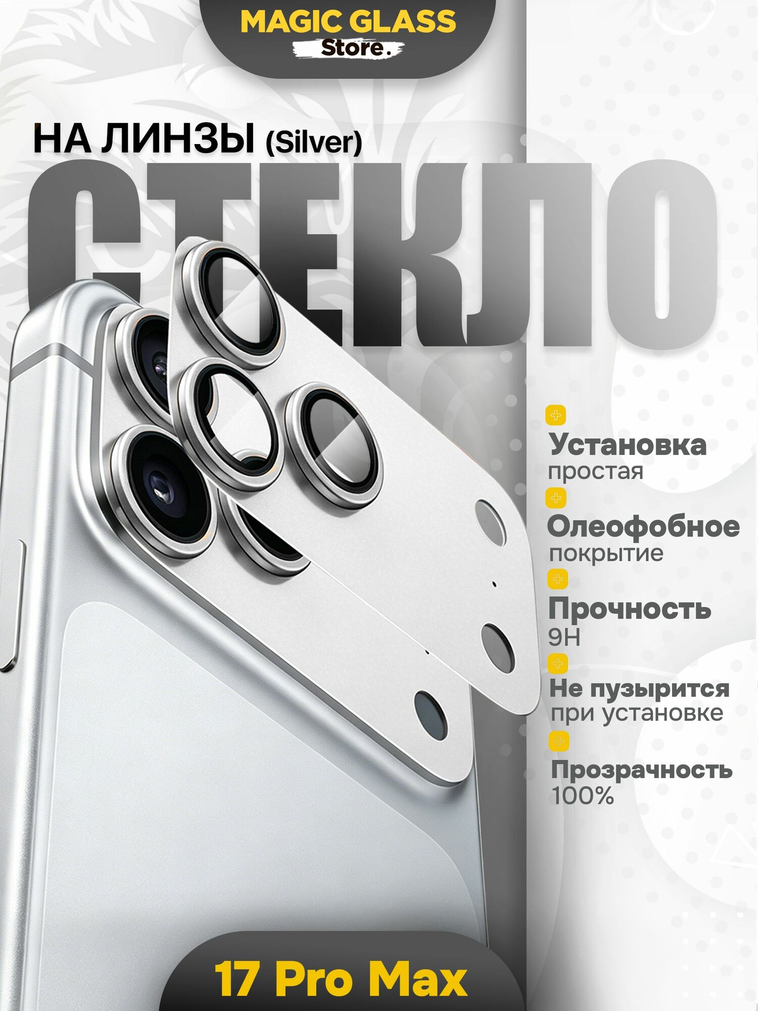 Защитное стекло на камеру iphone 17 pro max , полное покрытие и простая установка