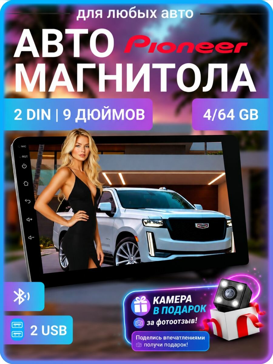 Магнитола для авто с блютуз 2 din 9 дюймов андроид