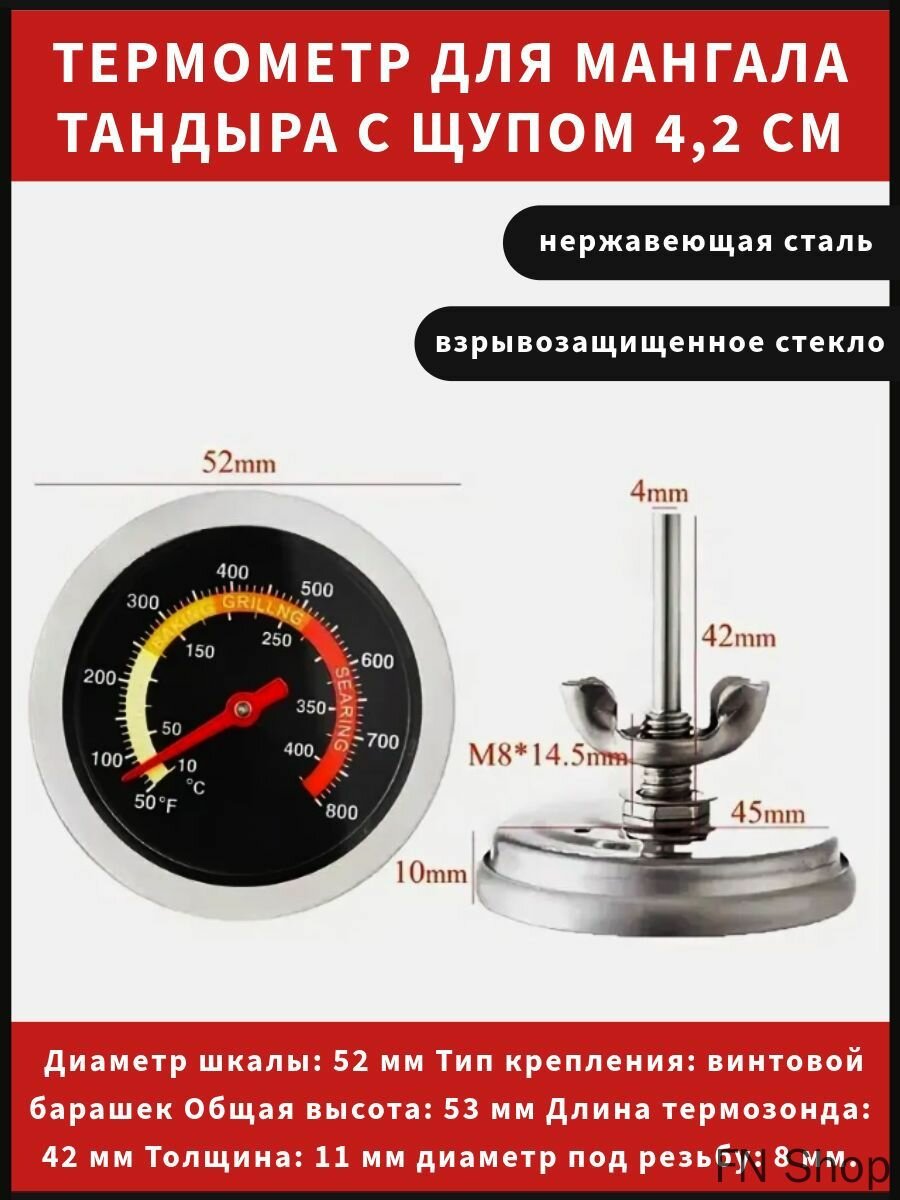 Кулинарный термометр — фото 1