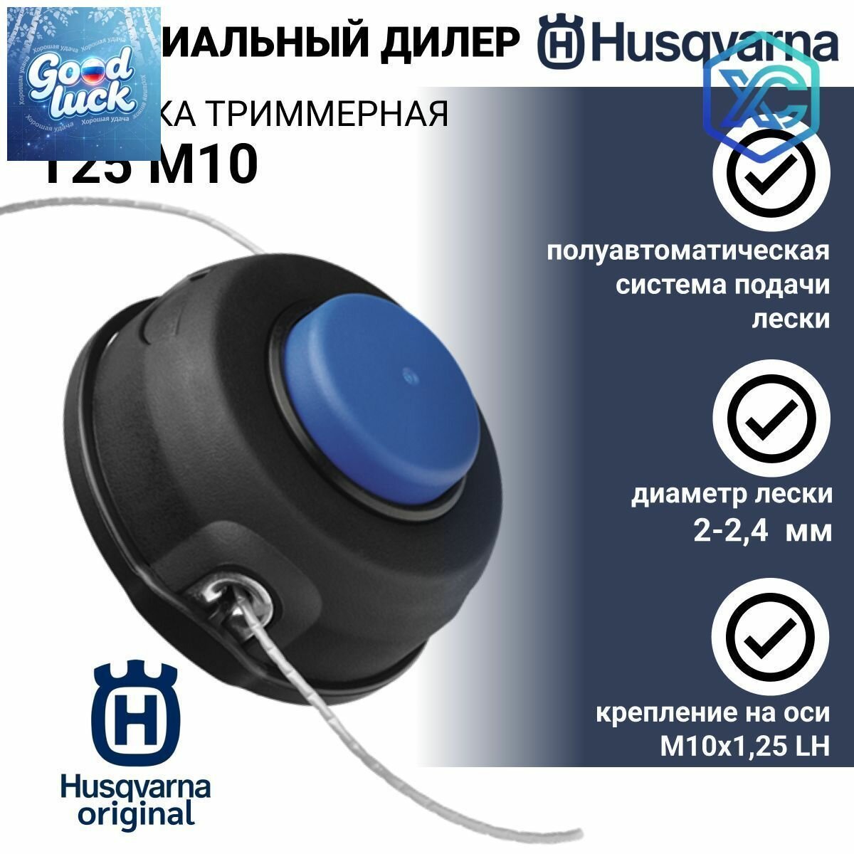 Катушка для триммера