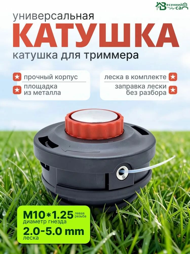 Катушка для триммера