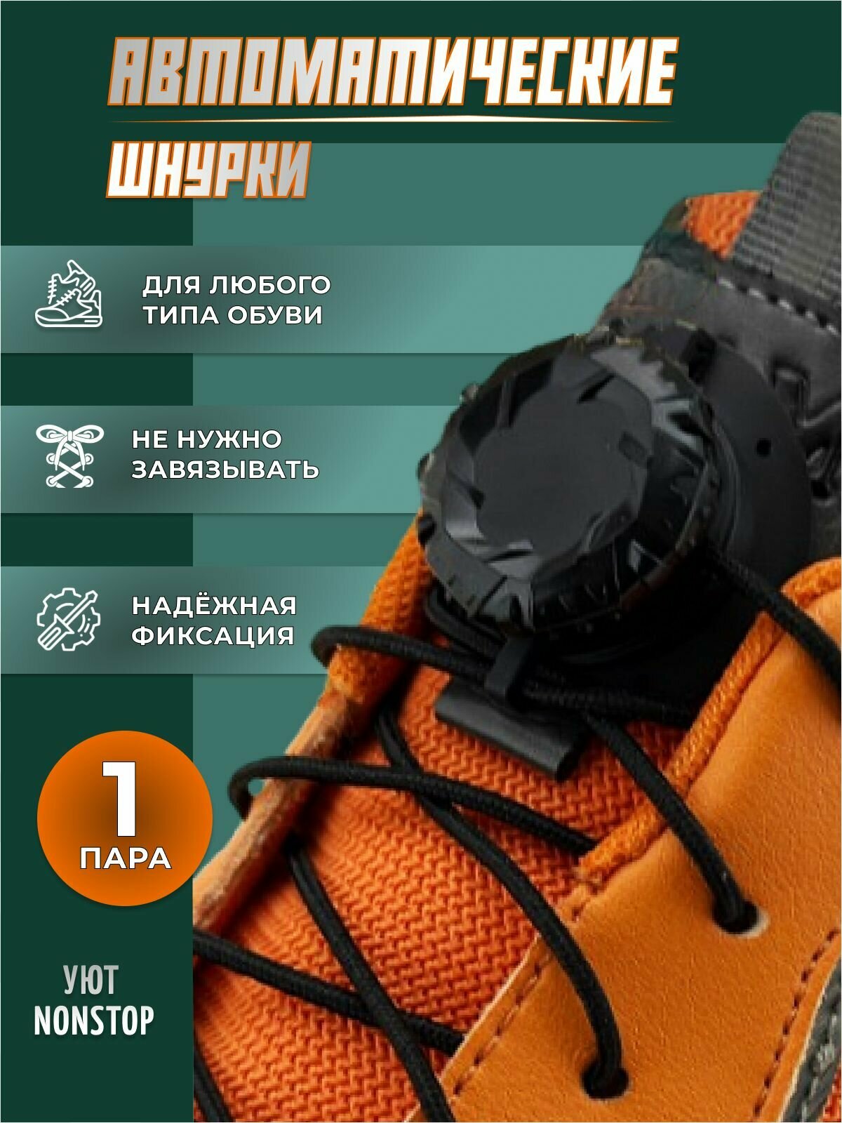 Шнурки