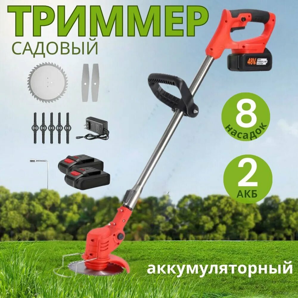 Триммер для травы аккумуляторный садовый ручной мощный триммер для газона