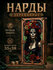 Нарды "Дама черва", ручная работа, дерево, складной механизм