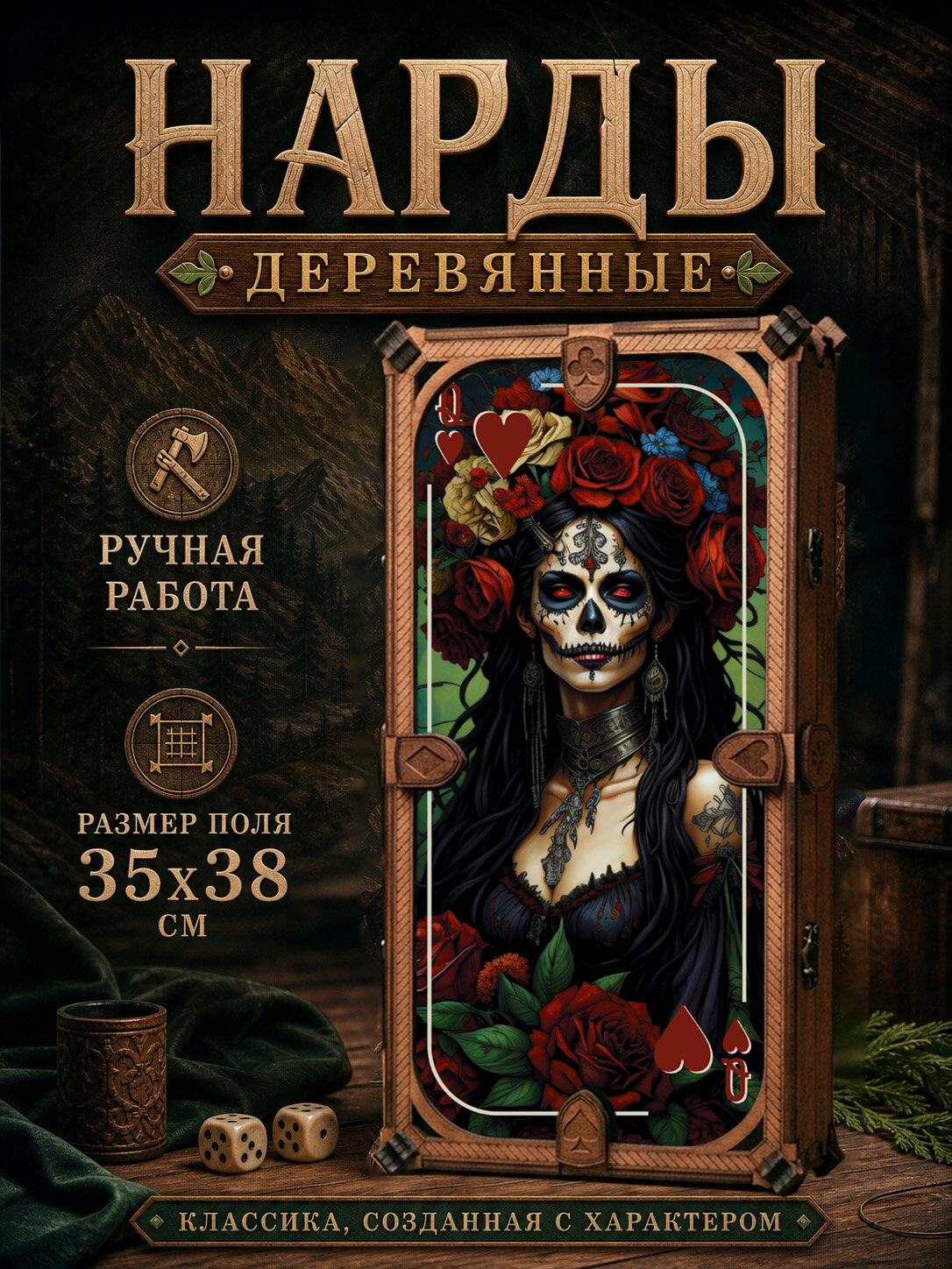 Нарды "Дама черва", ручная работа, дерево, складной механизм