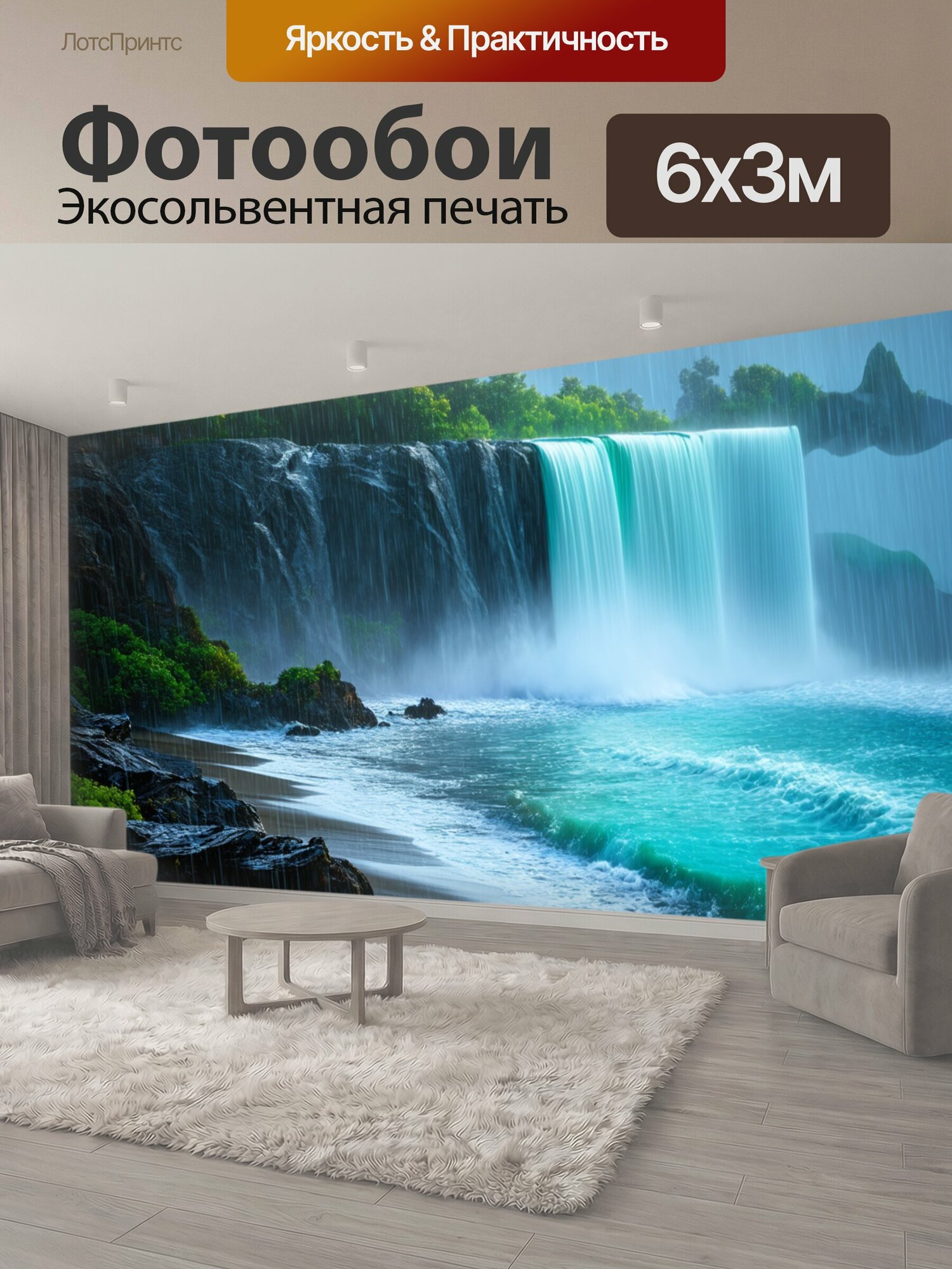 Фотообои "Дождь в стиле фэнтези: водопад из магического молока на морском побережье, который сливается с дождём и питает чудесные существа" 600x300 см. экосольвентная печать