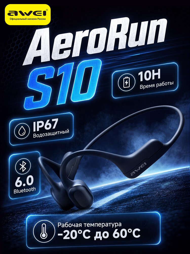 Наушники беспроводные с микрофоном AWEI для плавания AeroRun S10 со степенью защиты IP67