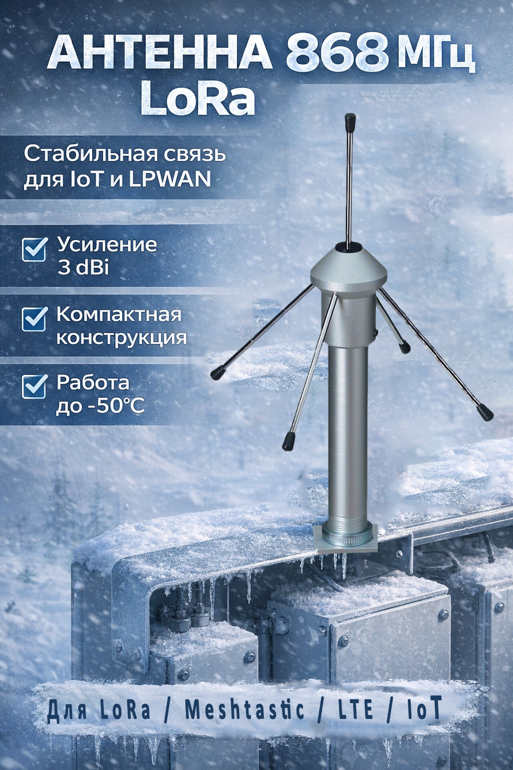 Антенна 868 МГц 3 dBi для Meshtastic и LoRa Sigfox, базовая компактная уличная антенна SD868L для IoT и передачи данных