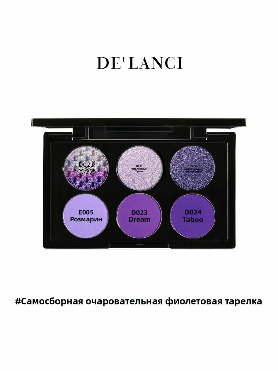 Палитра теней для век DE'LANCI, собранная самостоятельно.