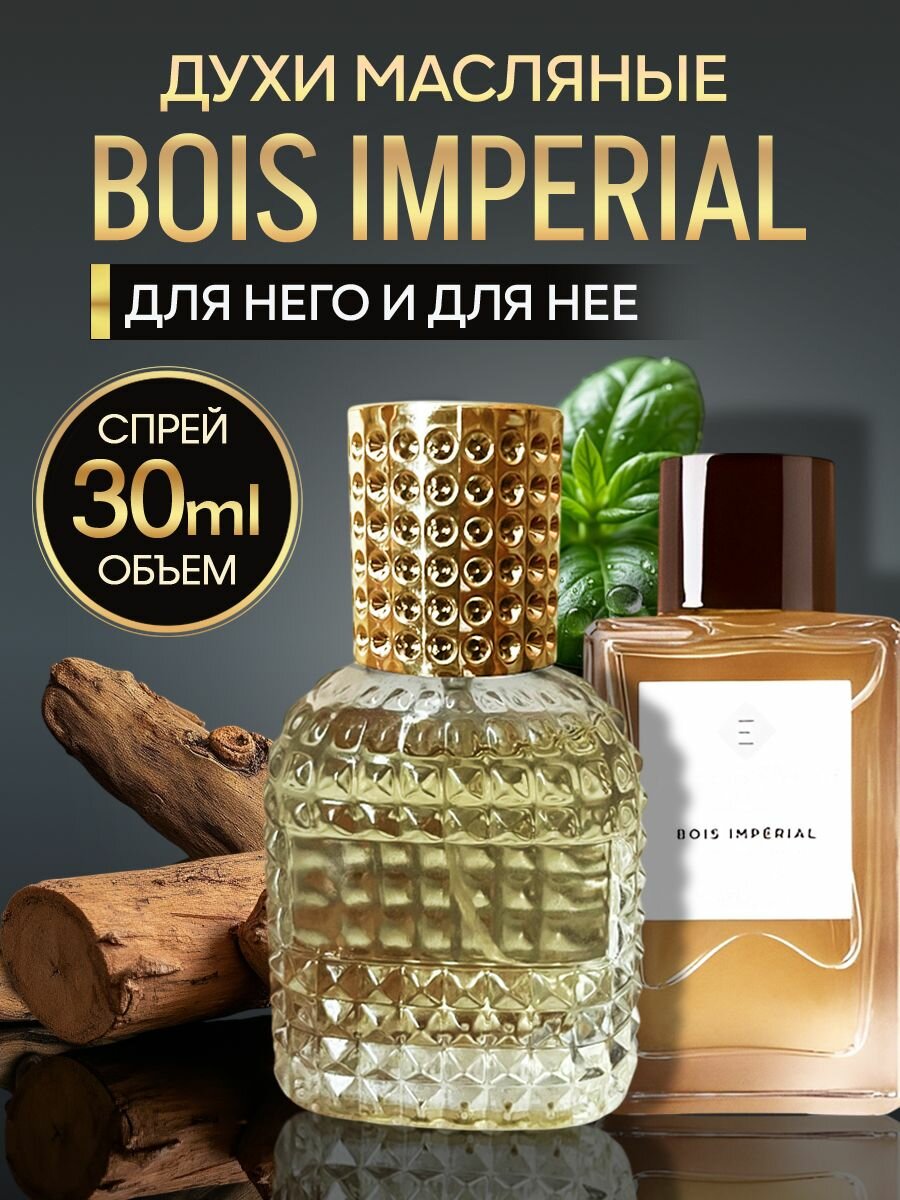 Духи масляные Bois Imperial в спрее 30 мл