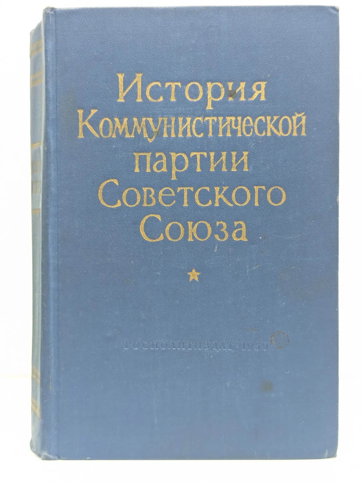 История Коммунистической партии Советского Союза Сборник 1959