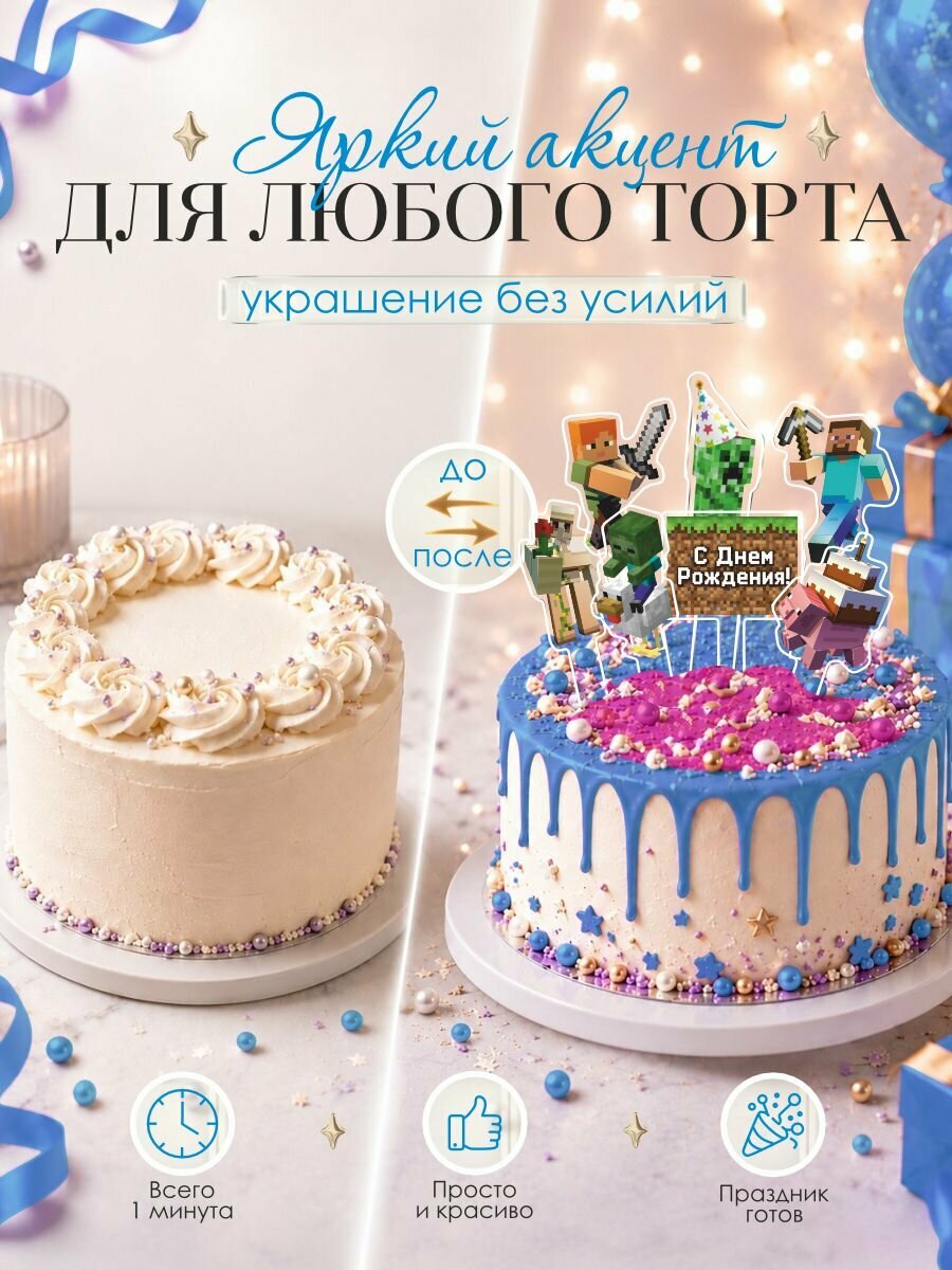 Топперы на торт Minecraft — фото 1