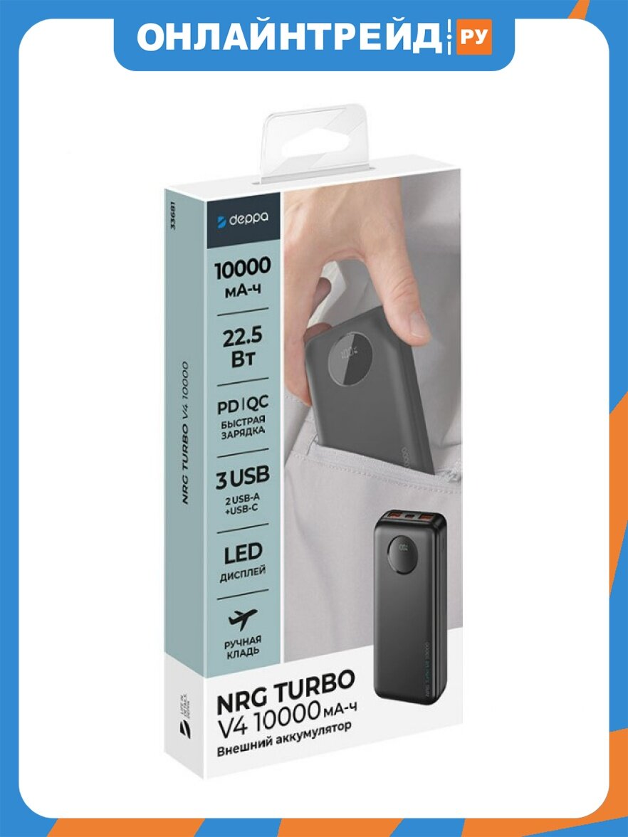 Внешний аккумулятор Deppa NRG Turbo V4, 10000 мАч, черный