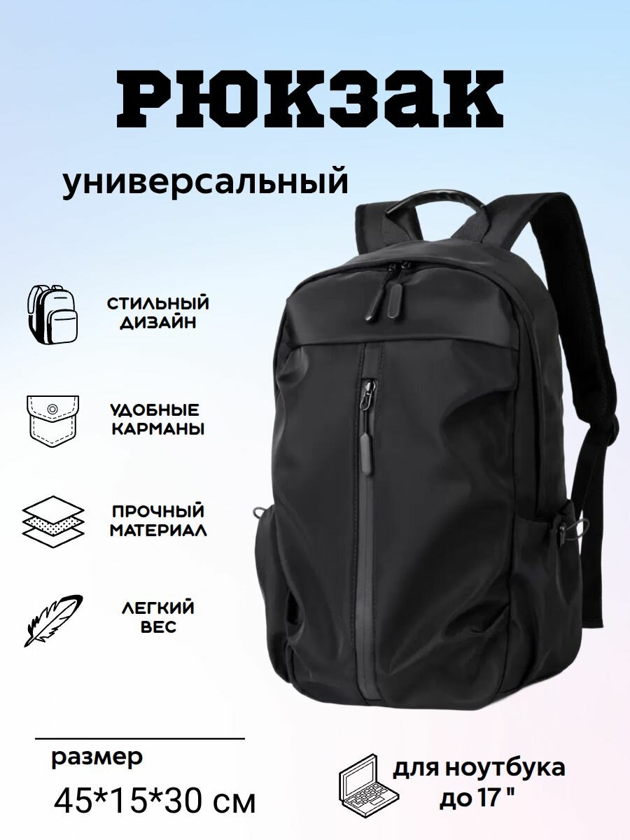 Рюкзак мужской черный + USB