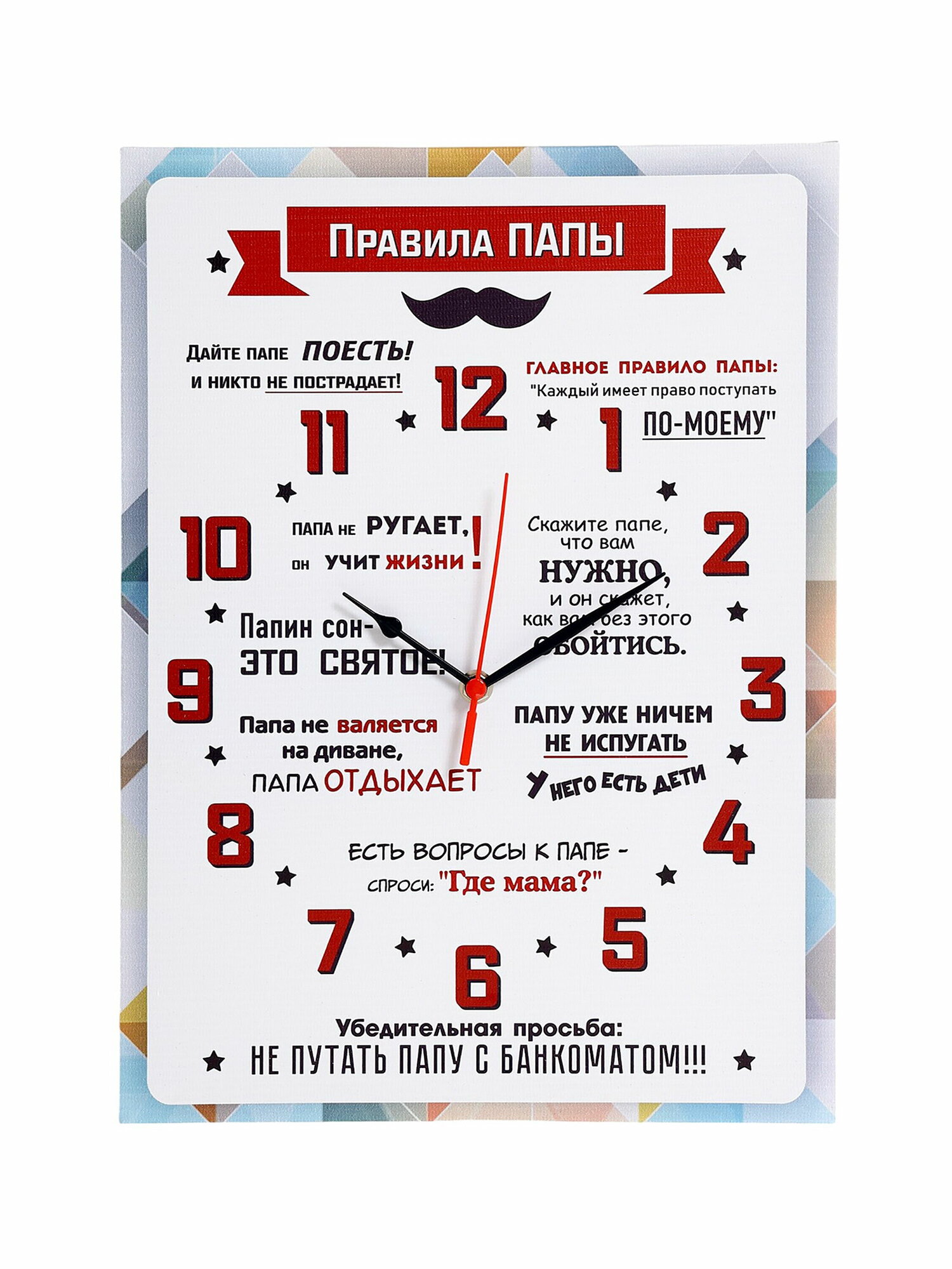 Часы - картина настенные интерьерные "Правила Папы", 30x40 см, на холсте, бесшумные