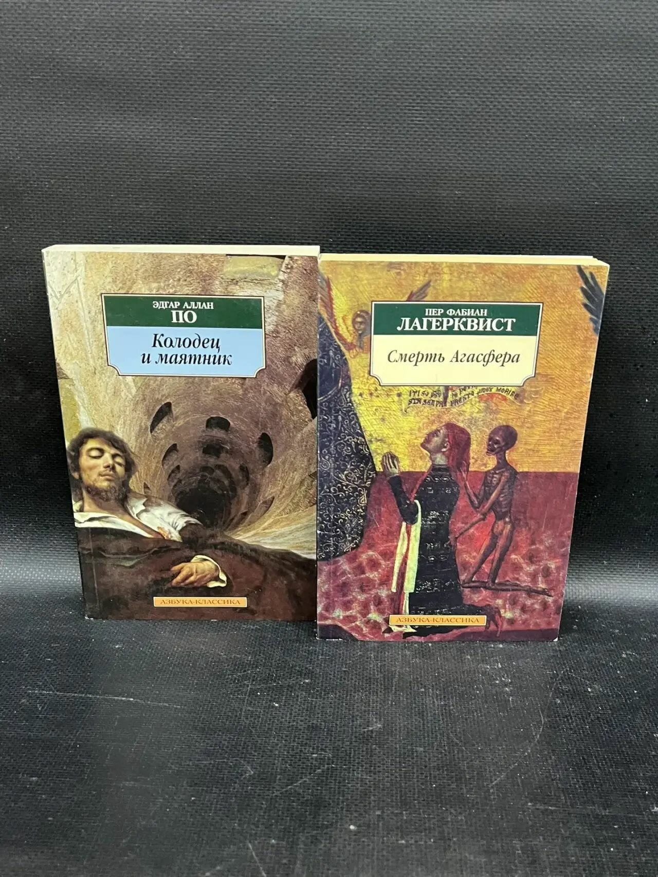 Колодец и маятник; Смерть Агасфера. Пилигрим в море. Святая земля. Комплект из 2 книг