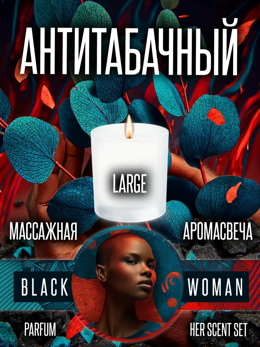 Массажное масло свеча для тела антитабачная покупка