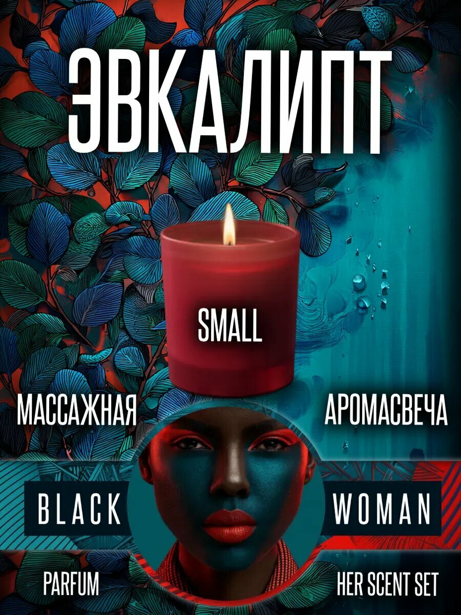 Спа свеча массажная с эвкалиптом для тела