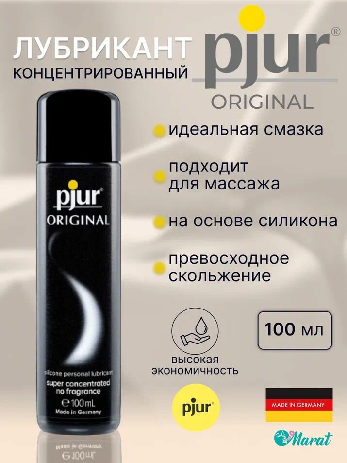 Лубрикант на силиконовой основе Pjur Original, средство для массажа, интимная смазка, 100 ml