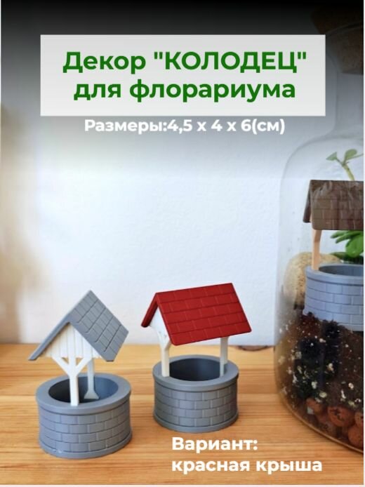 Декорация для флорариумов, террариумов