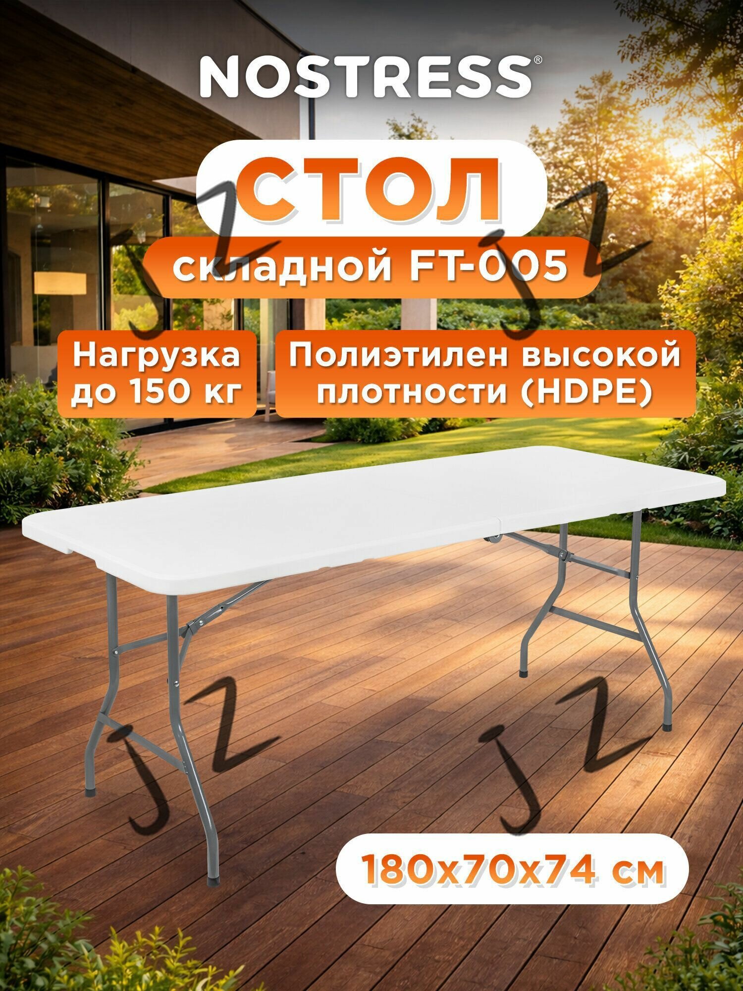 Стол складной туристический 180х70х74 см, пластиковый банкетный садовый, для отдыха и мероприятий, нагрузка до-jz