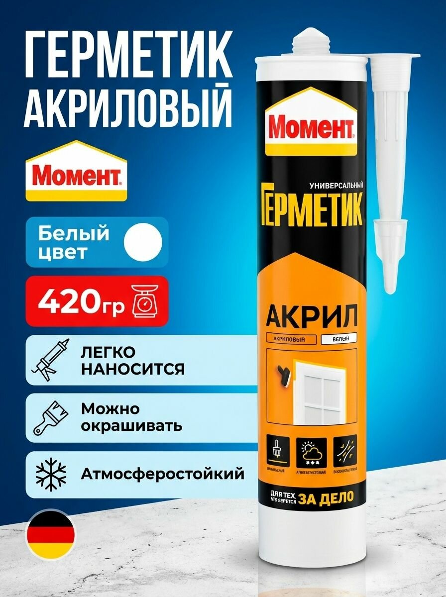 Герметик Акриловый Момент 420 гр белый Универсальный Морозостойкий