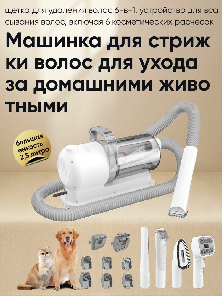 Вакуумный набор для ухода за собаками и машинка для стрижки шерсти домашних животных-щетка для удаления волос 6 в 1, включая 6 расчесок для ухода