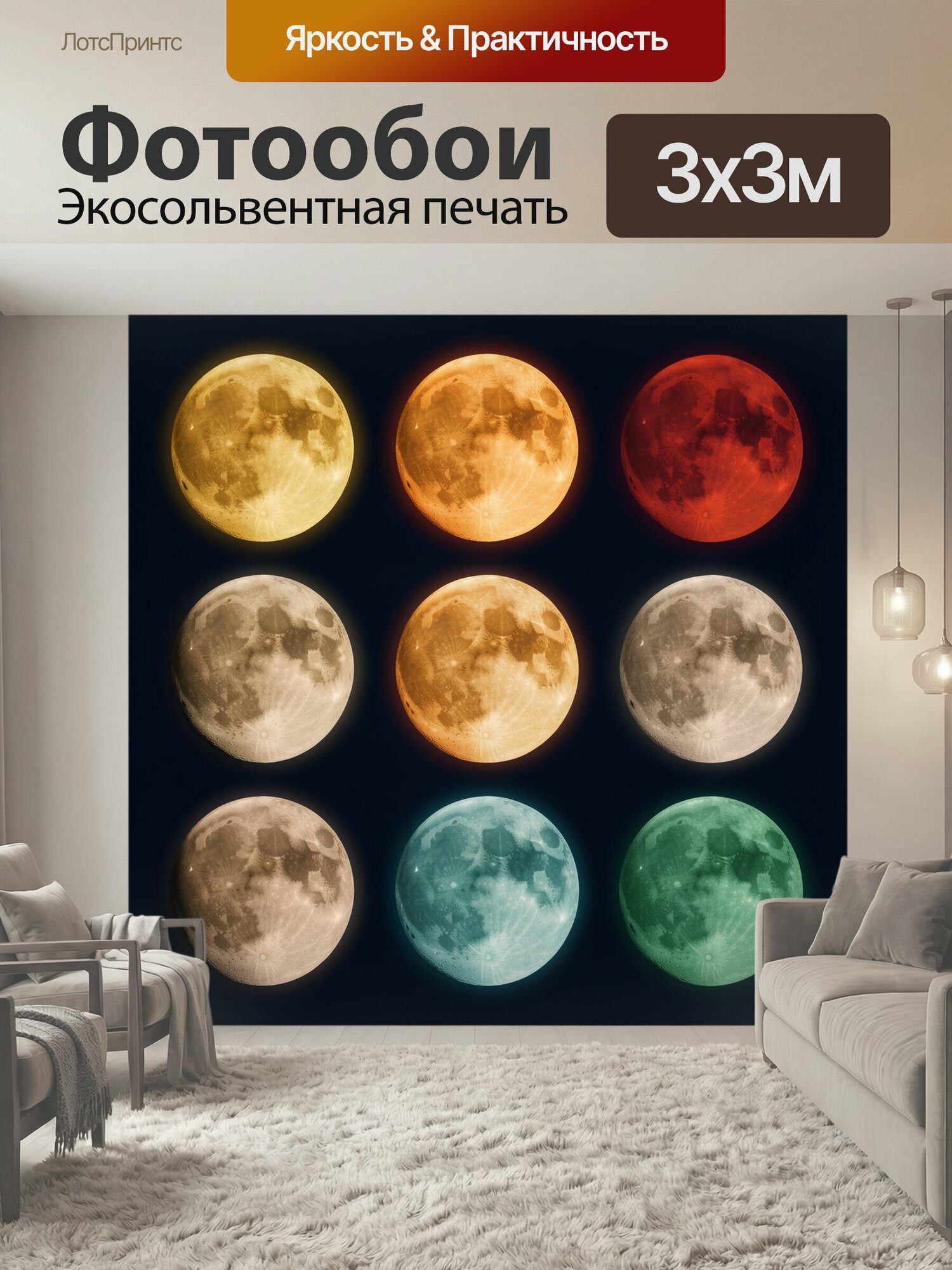 Фотообои "Лунные диски в разных оттенках. Девять реалистичных лунных дисков в сетке, выполненных в золотистых, янтарных, красных, серых." 300x300 см. экосольвентная печать