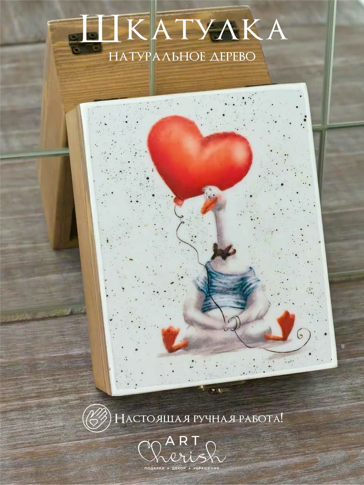 Шкатулка ArtCherish «Гусь с сердечком», дерево, 12x15 см, квадратная, с замком, ручная работа