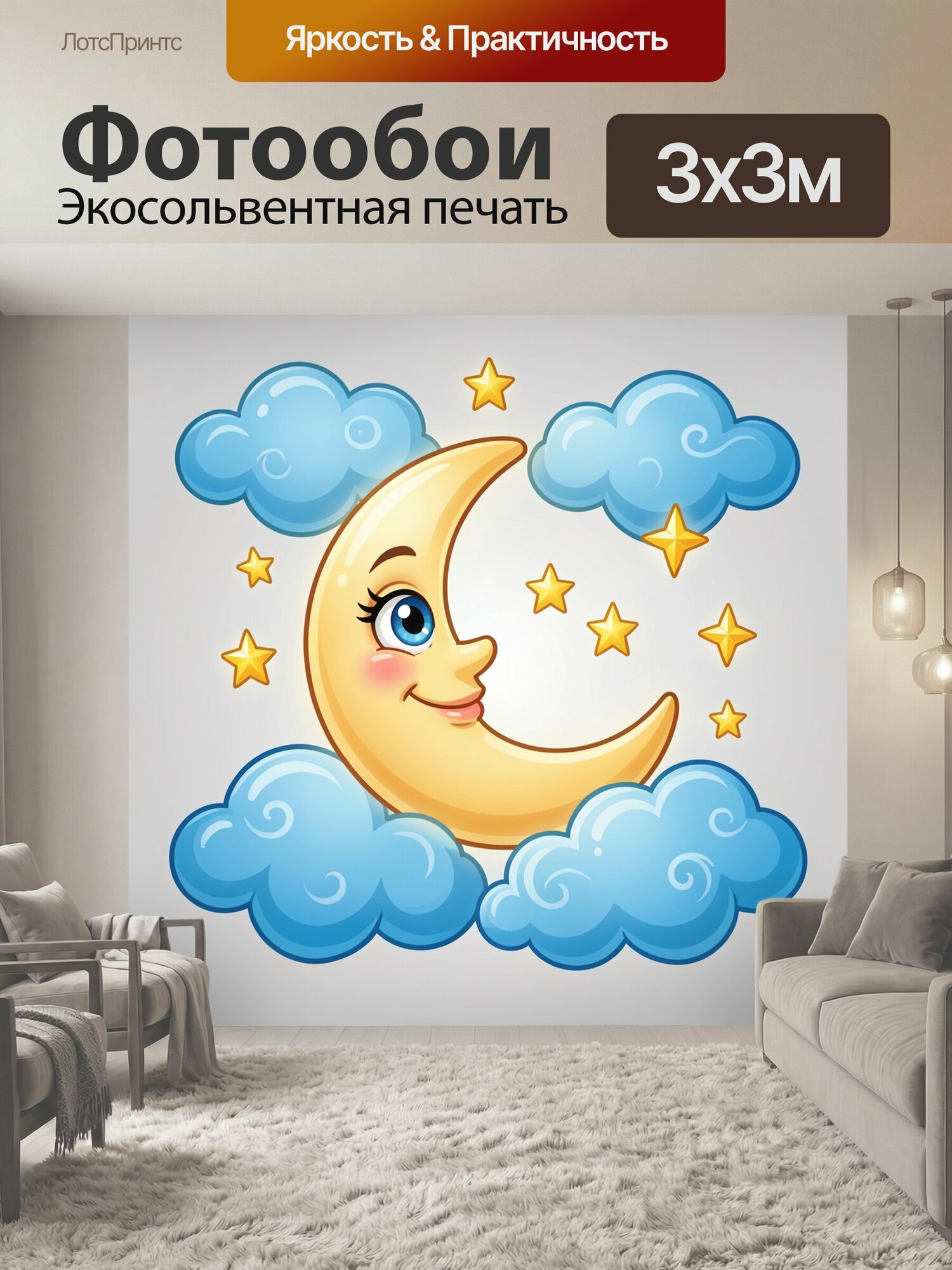 Фотообои "Улыбающийся месяц среди облаков. Нежный детский рисунок с золотистым серпом луны, голубыми облаками и сияющими звёздами. Мягкие." 300x300 см. экосольвентная печать