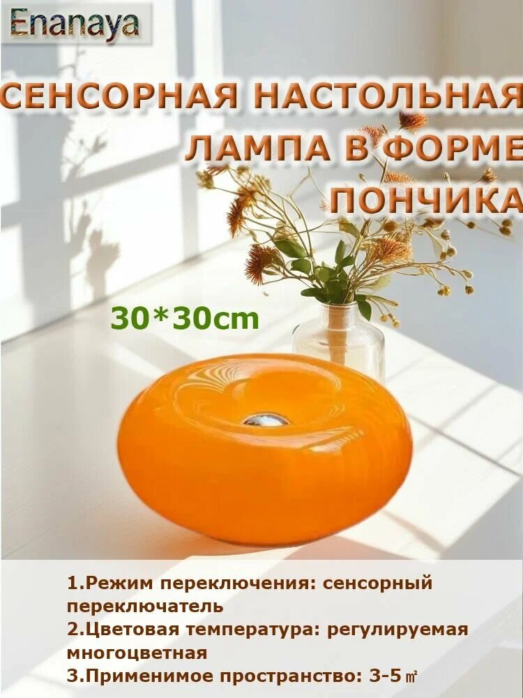 Сенсорная настольная лампа в форме пончика