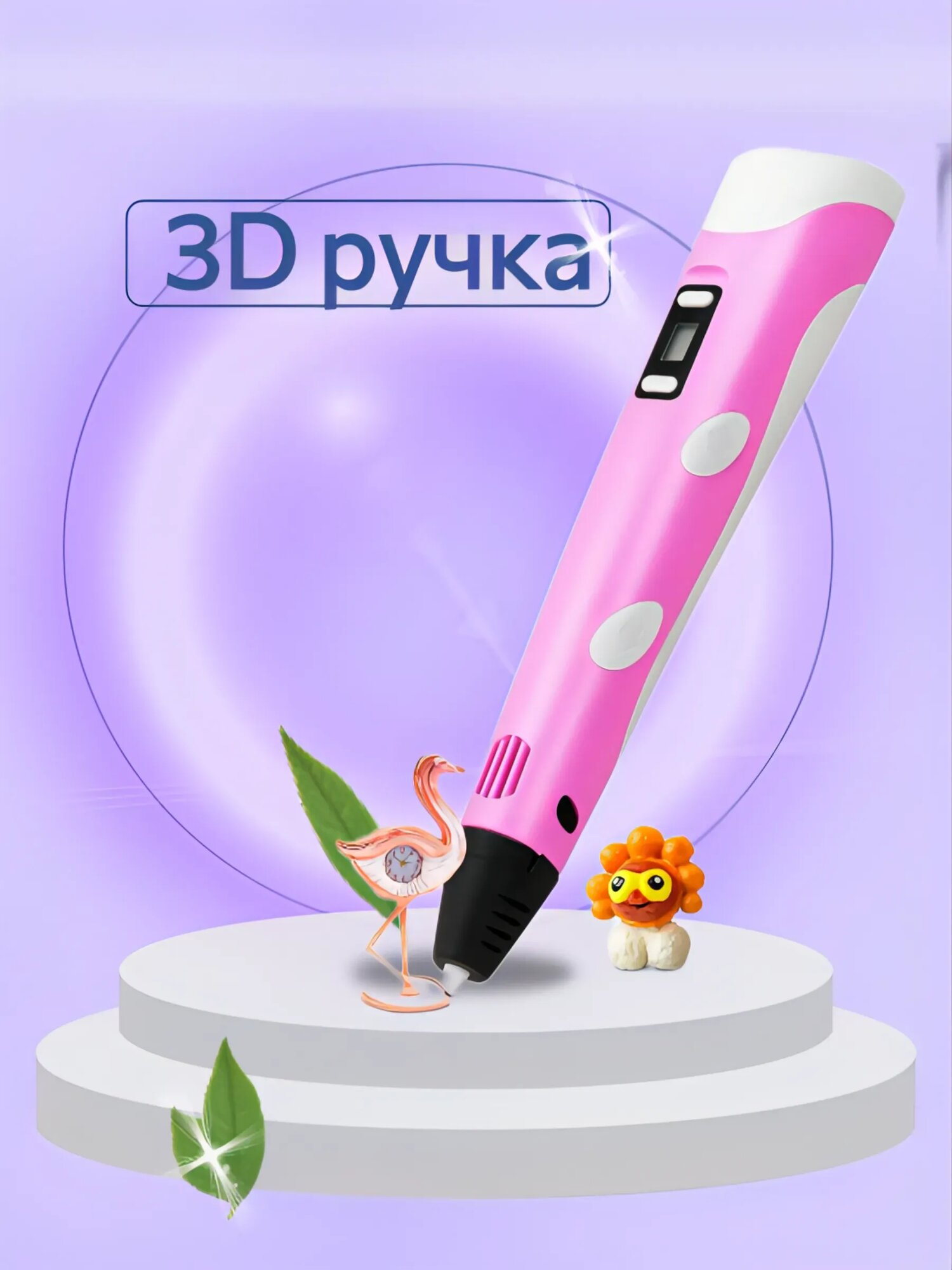 3D ручка, для рисования, с набором PLA-пластика и трафаретов, желтая