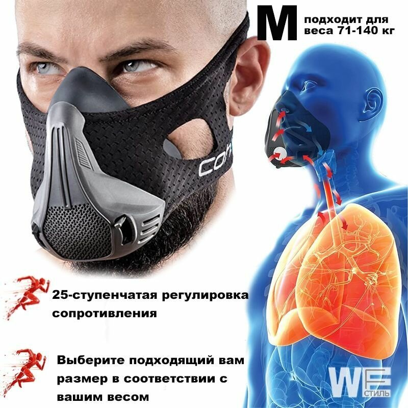 Тренировочная маска, размер: M для тренировок