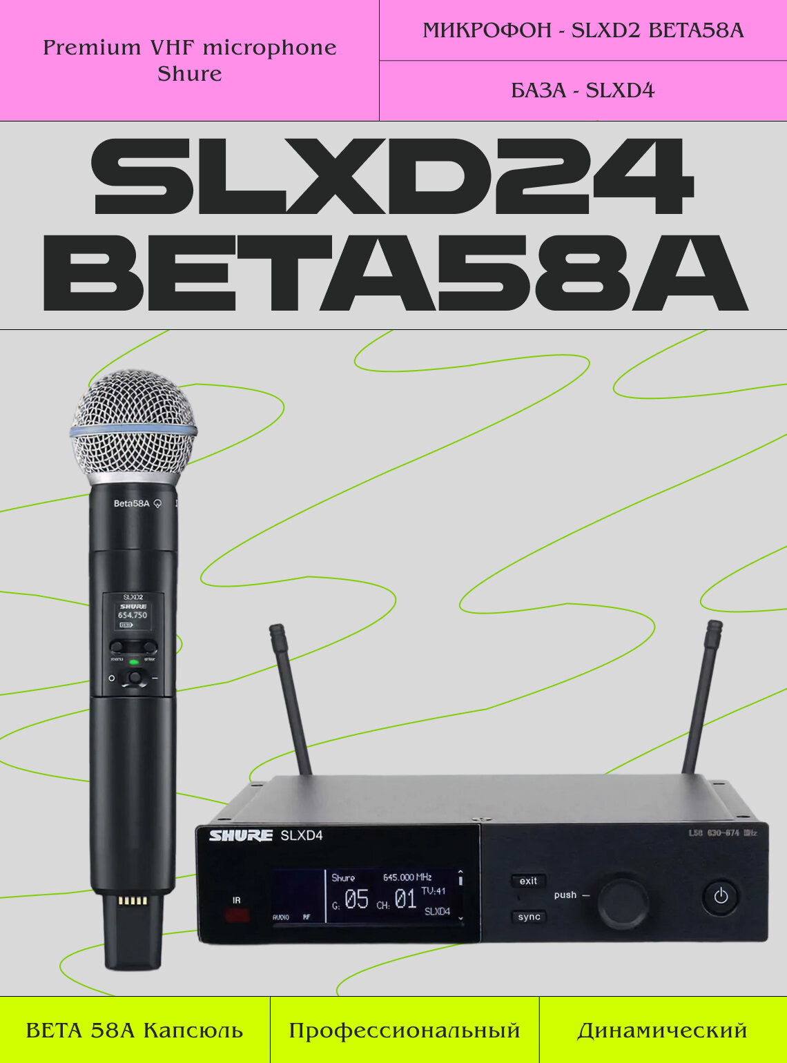 Беспроводной микрофон Shure SLXD24 Beta58a (SLXD2) | без кейса