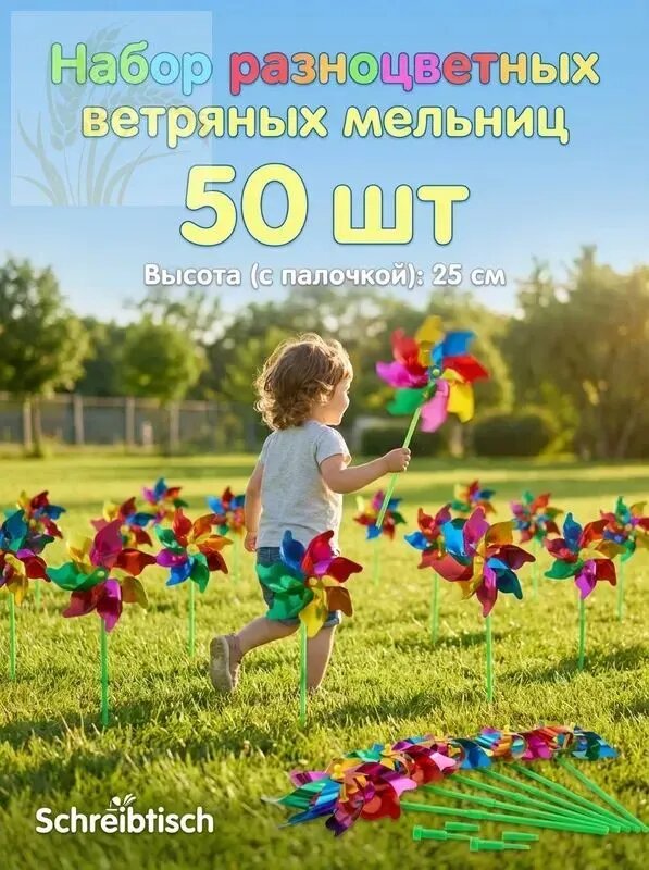 50шт. Детская вертушка игрушка с блёстками