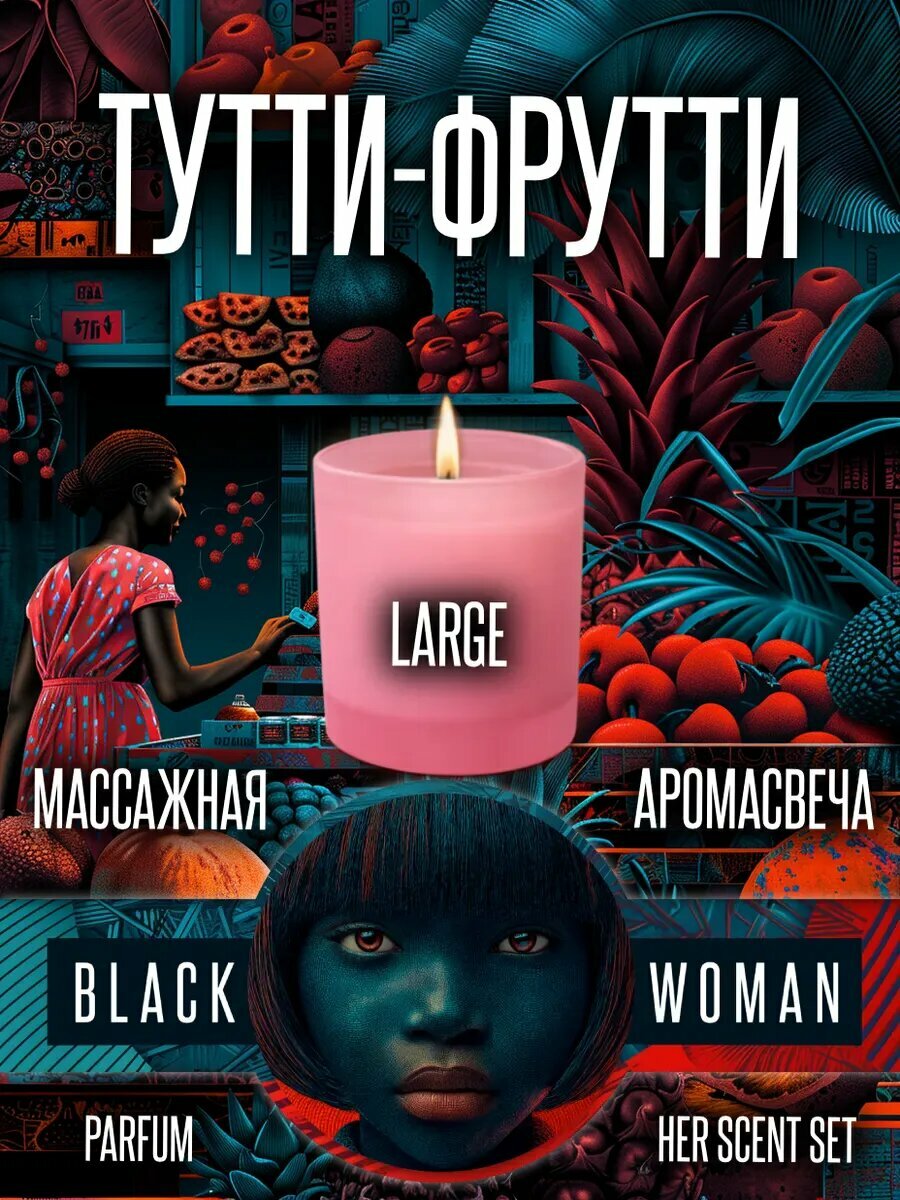 Массажная свеча для спа процедур тутти-фрутти