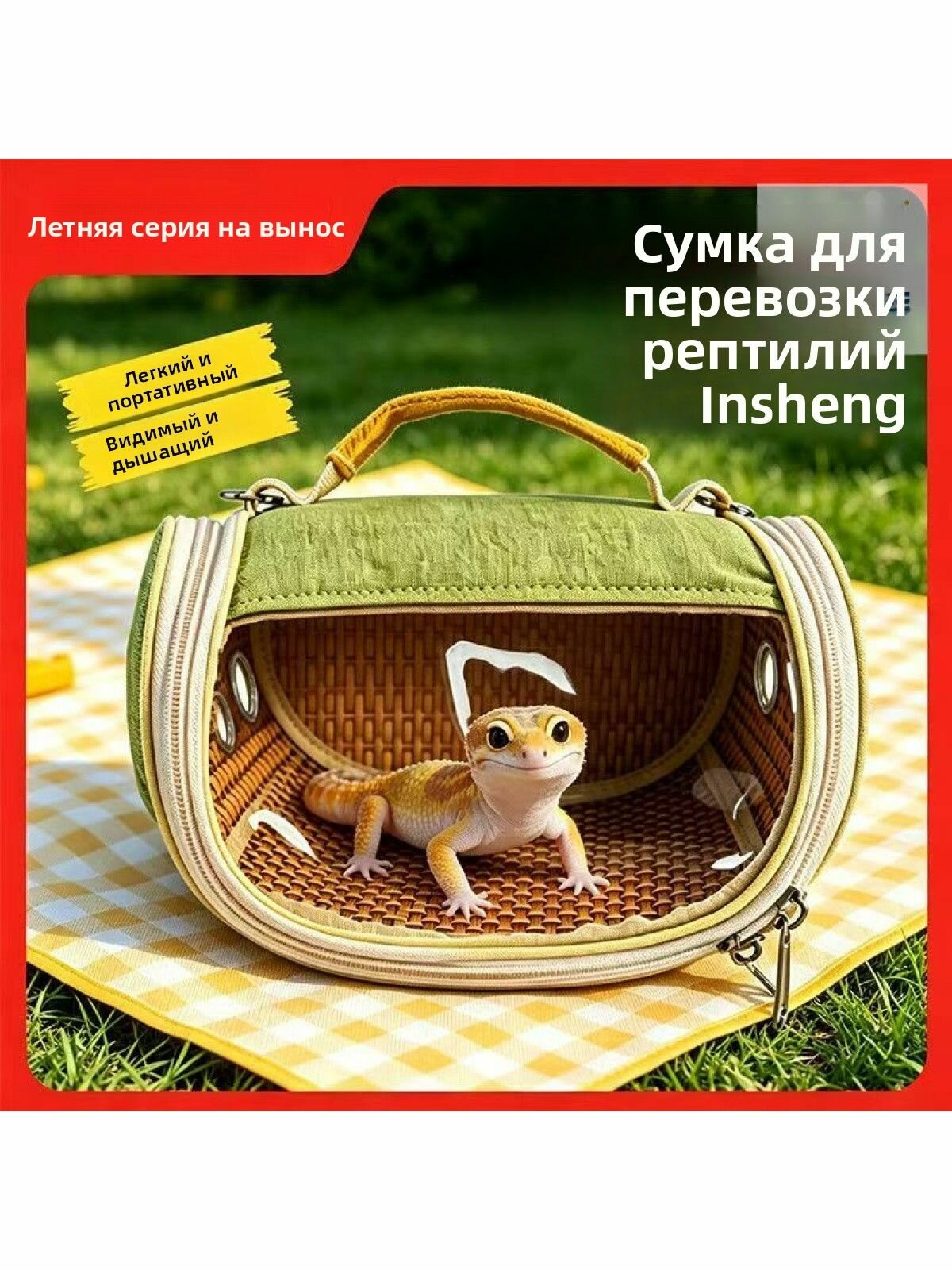 Дышащая переноска для гекконов, змей и хомяков 20×15×12 см с ковриком
