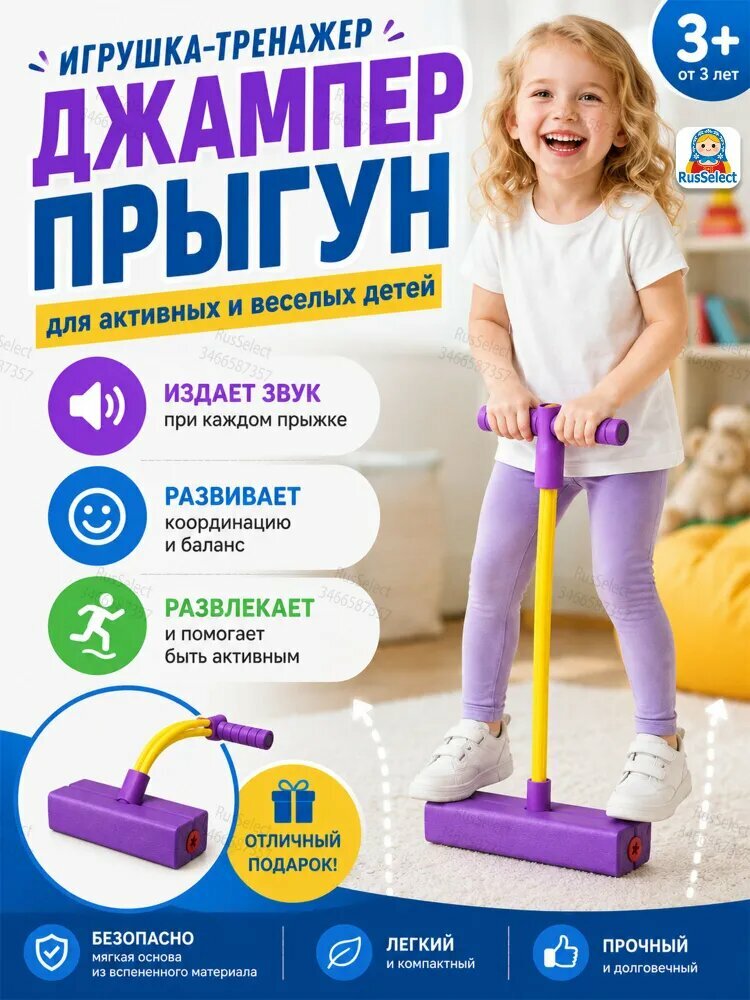 Джампер Тренажёр для прыжков кузнечик, фиолетовый
